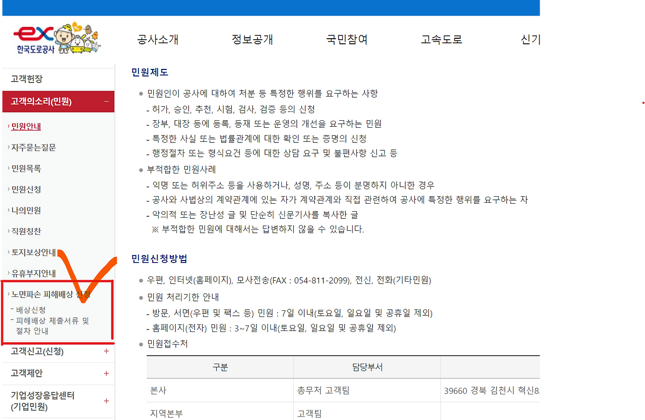 고속도로 및 일반도로 포트홀 피해보상 신청방법