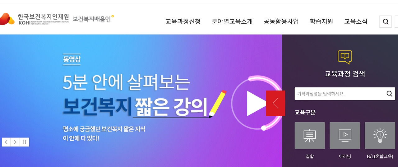 한국보건복지인력개발원 사이버교육 홈페이지