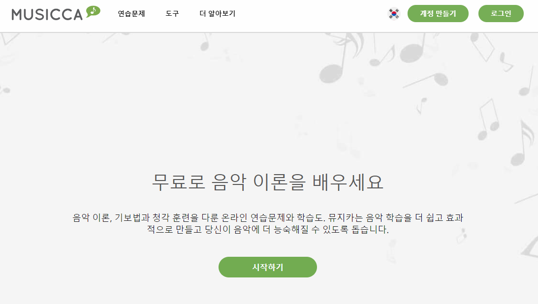 온라인 무료 가상악기 음악 학습, 뮤지카(MUSICCA) 이용후기