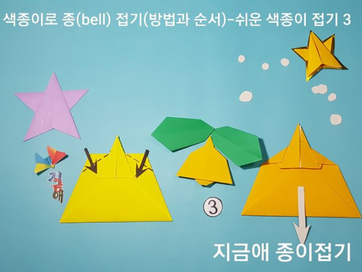 색종이로 종bell 접기방법과 순서 쉬운 색종이 접기