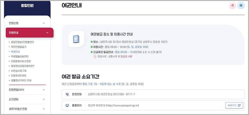 남양주시청 홈페이지 여권 발급, 민원, 일자리 안내 (www.nyj.go.kr)