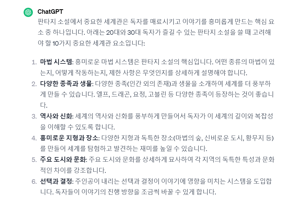 챗gpt로 일반 책 및 판타지 웹소설 5분 만에 만드는 법 꿀팁 완벽정리