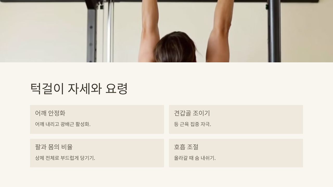 턱걸이 잘하는 법 풀업 운동효과 기구 기초부터 시작하기