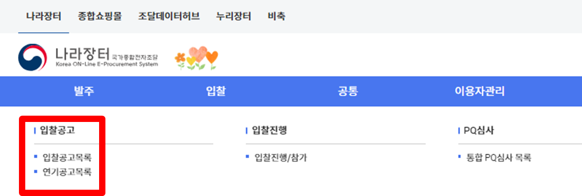 나라장터 낙찰업체낙찰자 확인하는 방법 G2b 25년 리뉴얼