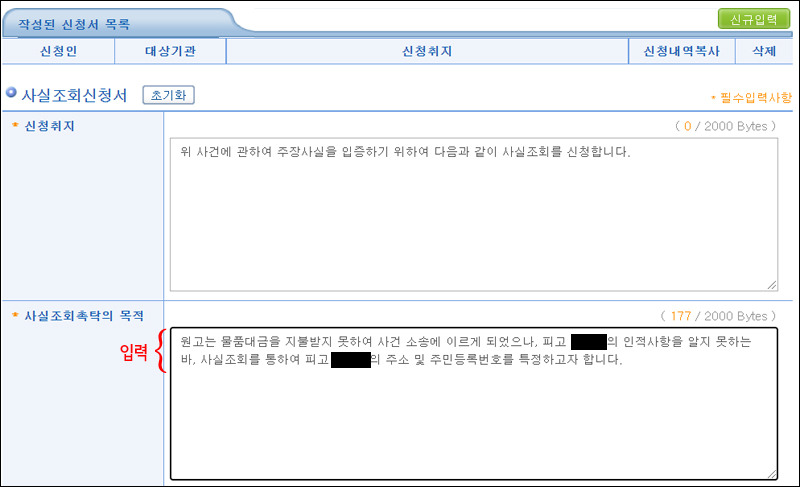 2021년 Ver 나홀로 전자소송으로 사실조회신청하는 방법