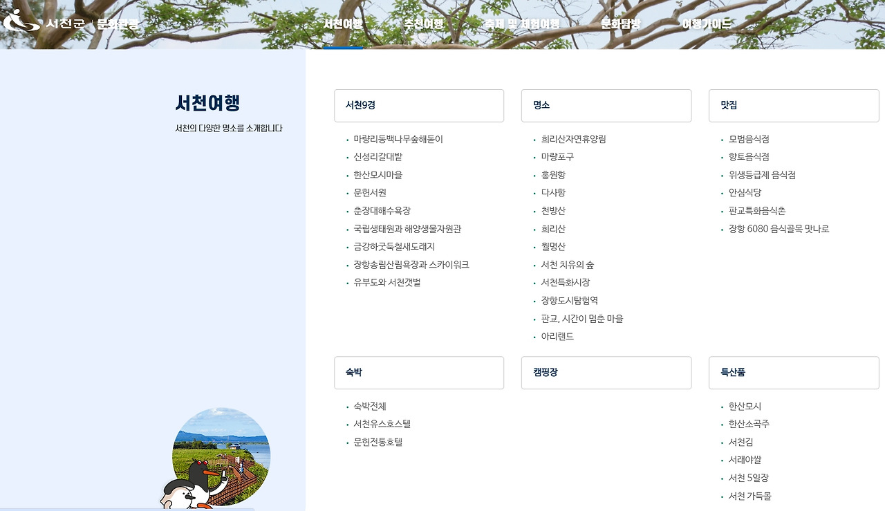 서천 가볼만한곳 베스트10 욱기심