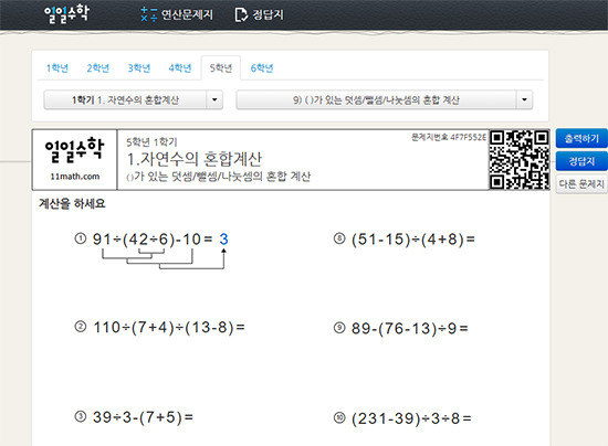 초등 단원평가 수학 연산 학습지 무료 출력 사이트 로그인없어요