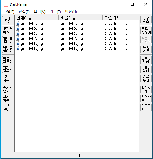파일명_ 일괄로 변경하고싶다면?_다크네이머(DarkNamer)