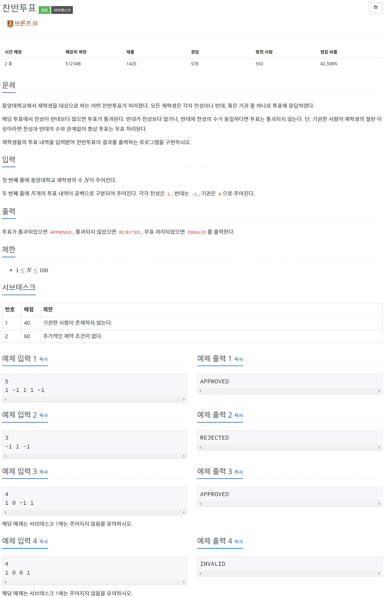 백준 BAEKJOON 27736번 찬반투표 [PYTHON/파이썬] :: CALKO LAB