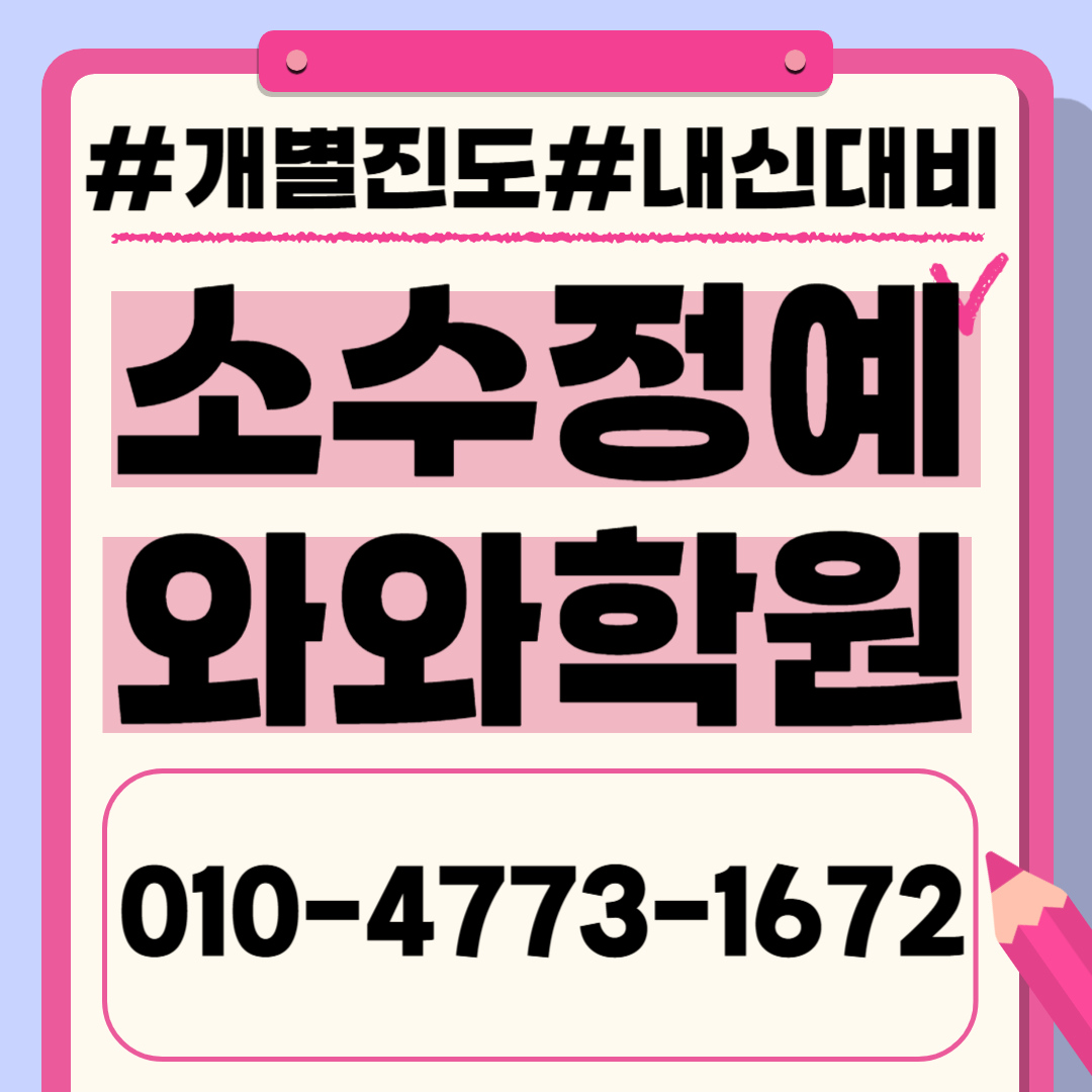 양주 옥정동 초등학생 수학학원 공부방 중학생 영수학원 고등영어학원 초등 중등 고등학생 성적관리 내신대비 개별맞춤수업 학원비 수업