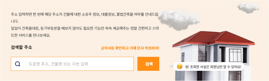 건물 등기부등본 열람 발급 무료로 하는 방법