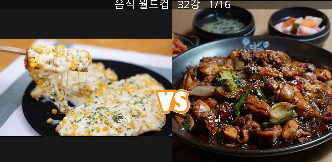 이상형 월드컵 사이트 소개