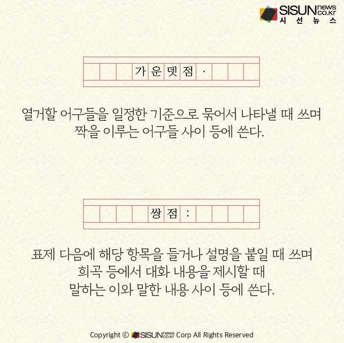 문장부호 사용법 뜻 마침표 물음표 느낌표 쉼표 물티슈
