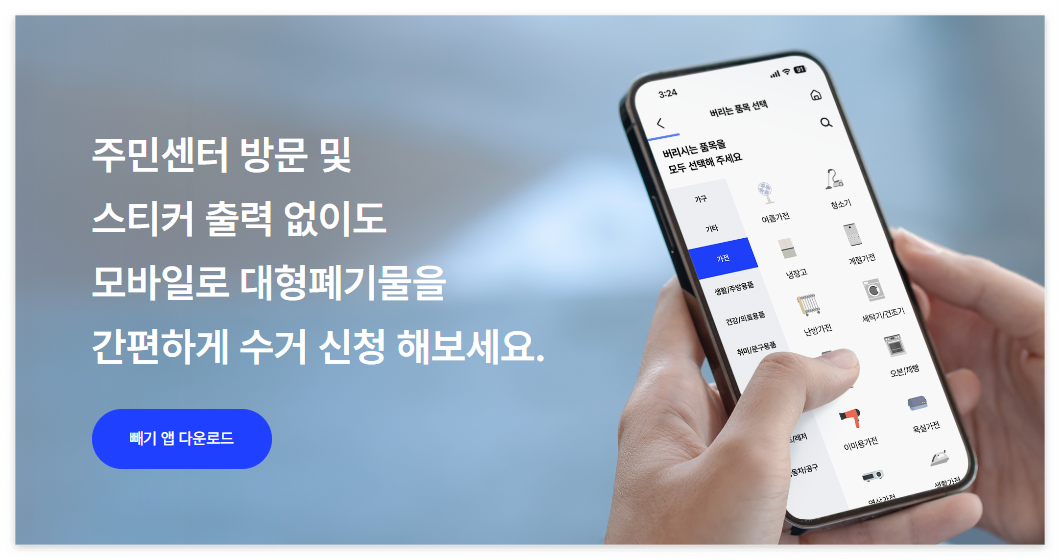 서울시 강서구 대형폐기물 스티커 인터넷발급 및 폐가전 수거신청인터넷신고 가격 구입처 무상수거