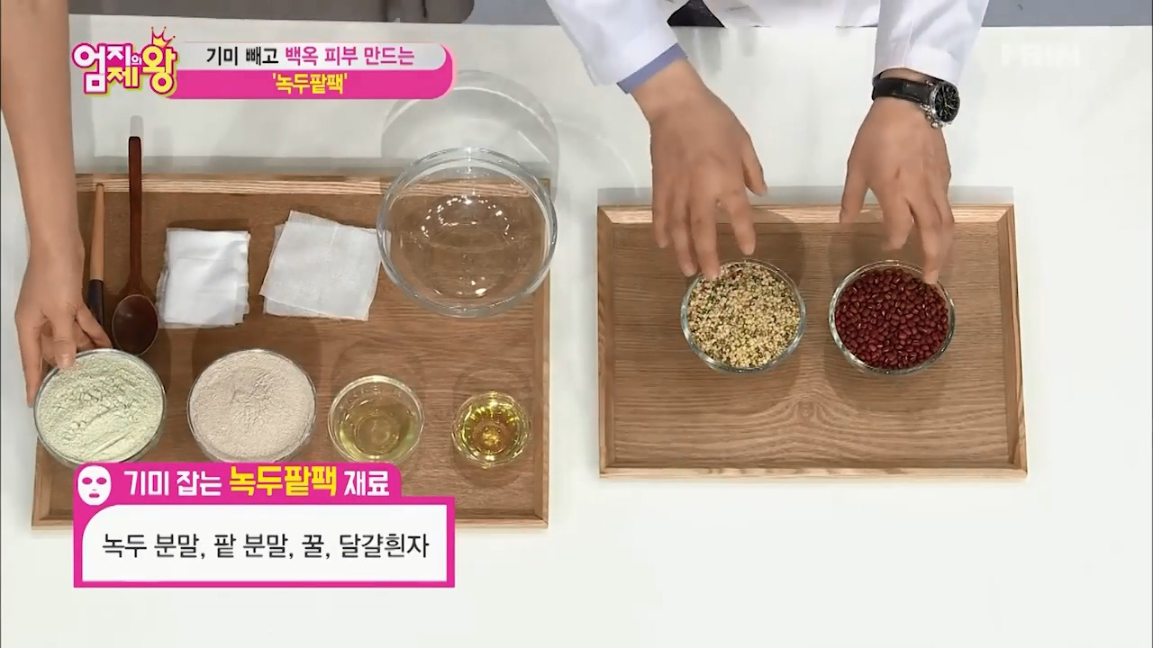 기미에 좋은 천연팩 녹두팥팩 만드는법