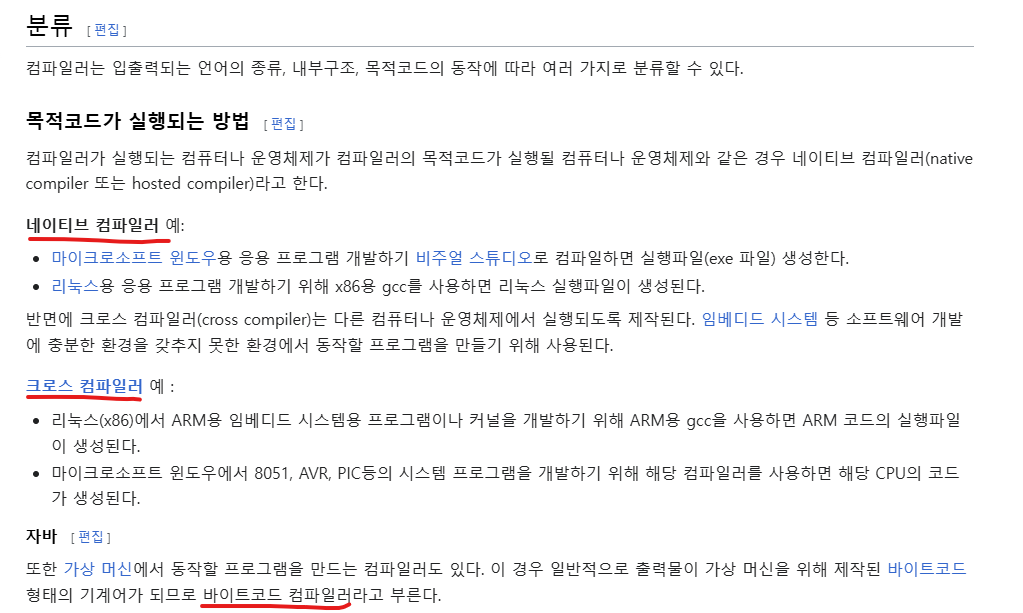 [TIL/Java] 컴파일러란?