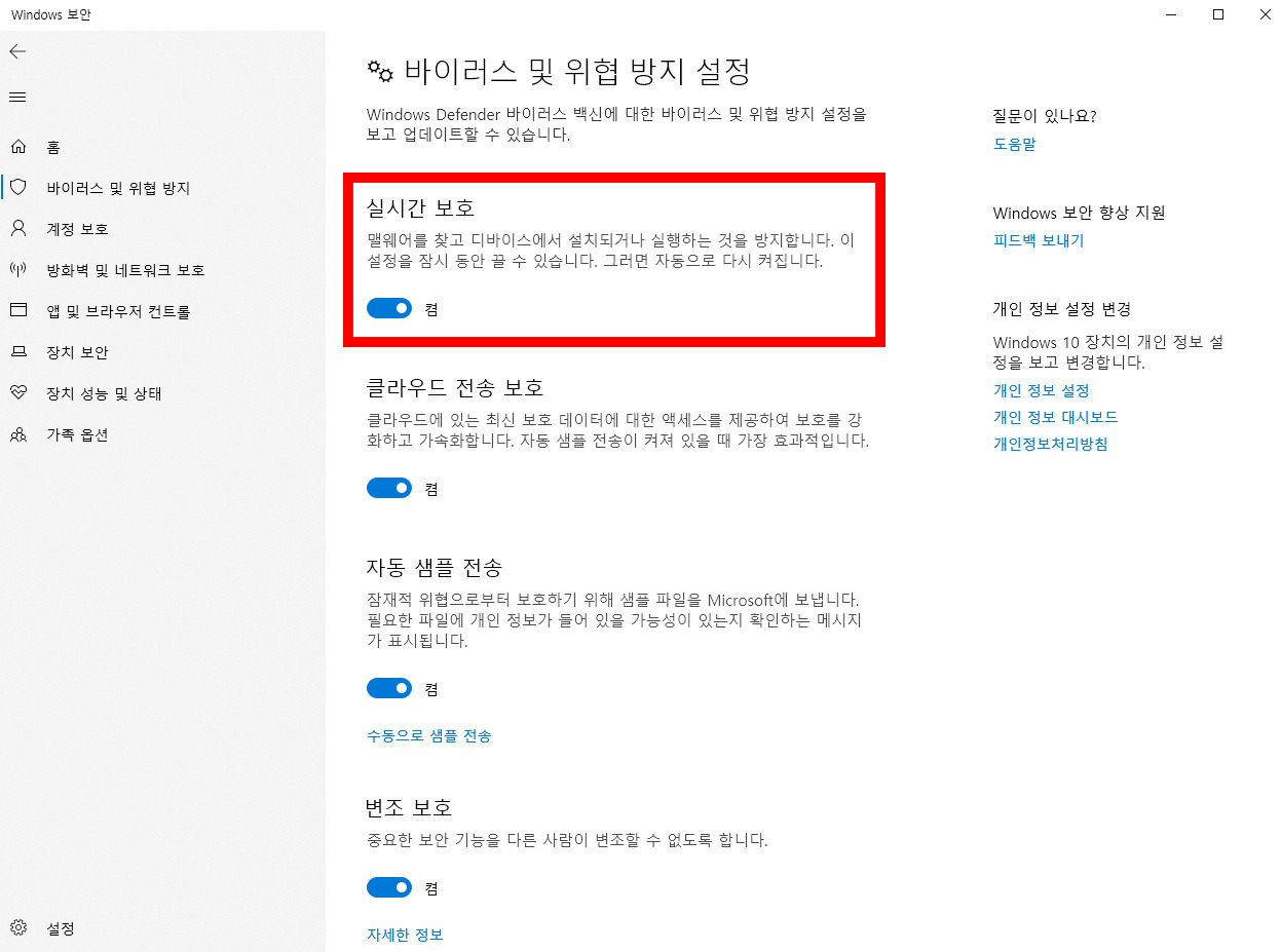 Windows 윈도우 바이러스 실시간 보호 끄는 방법위협방지해제