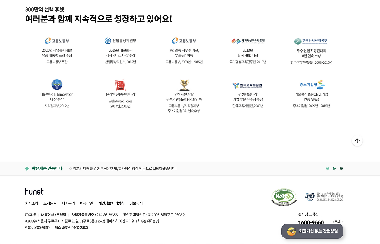 휴넷 사회복지평생교육원 (https://wf.hunet.co.kr)