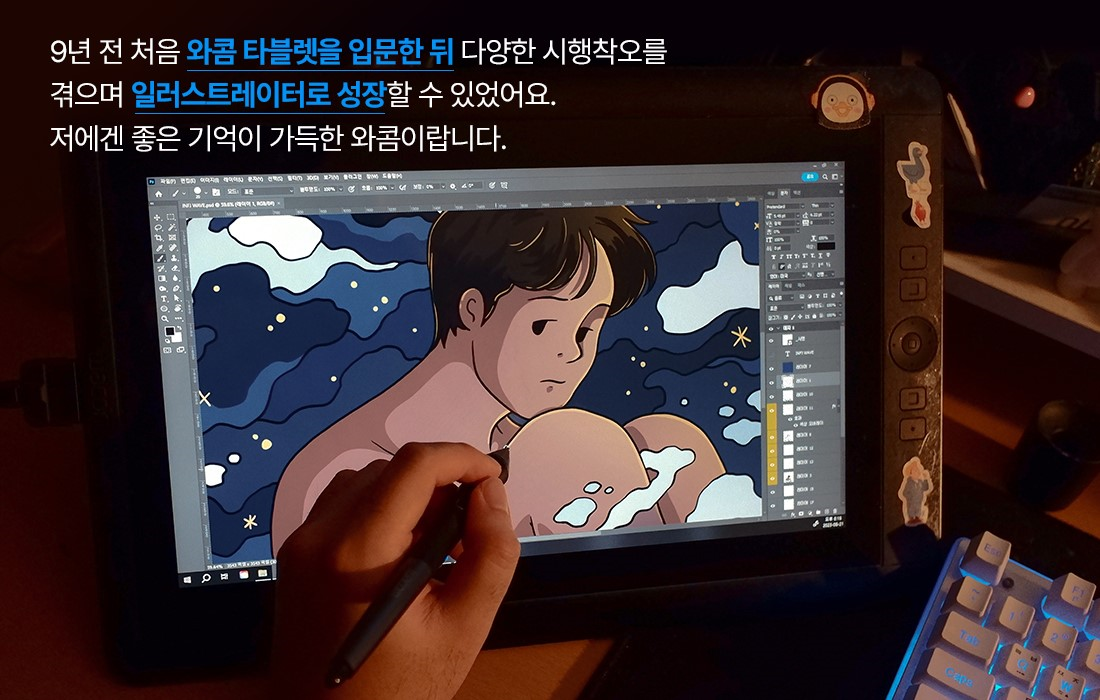 Wacom Everywhere 감성 일러스트레이터 이병관