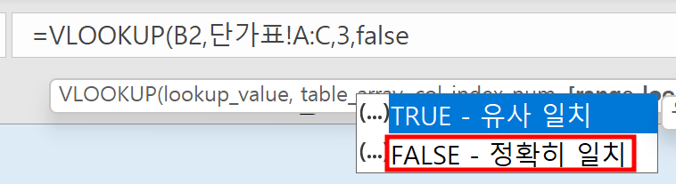 Excel Vlookup 함수를 사용하여 다른 테이블에서 값을 가져오기