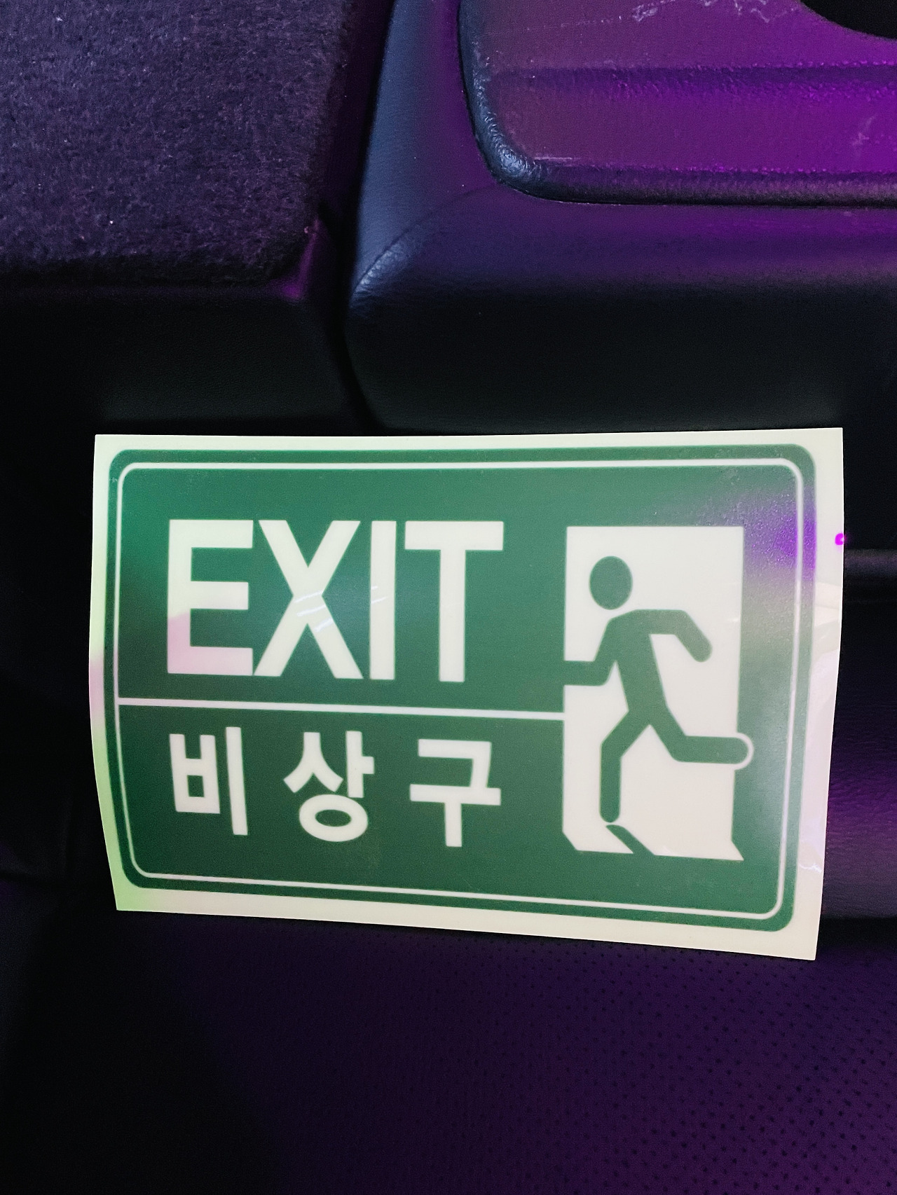 비상구 표지판 안내판 피난 대피 비상계산 유도등 비상구 표지판 아크릴표지판 비상구표시 비상구안내 비상구유도등 비상구축광 표시판