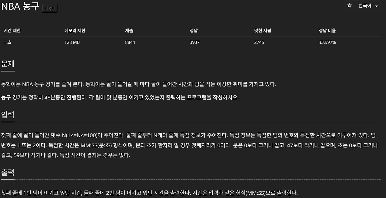 [백준/Python] 2852번 : NBA 농구 — Koala