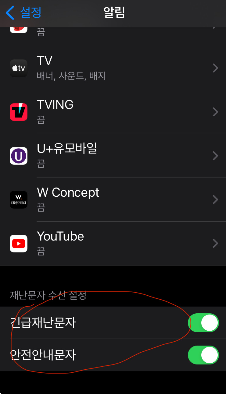 긴급재난문자 안전재난문자 아이폰 갤럭시 알림 소리 끄는 법 안전디딤돌