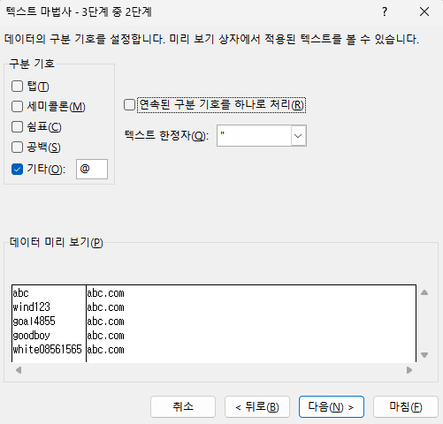 Excel 엑셀 텍스트 자르기규칙에 맞춰 나누기 마대생의 마케팅 기록