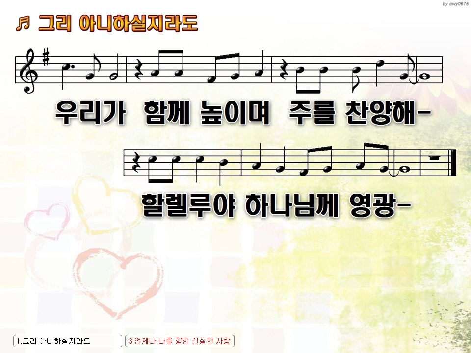 찬양ppt가사 그리 아니하실지라도 Ppt 악보 Ppt
