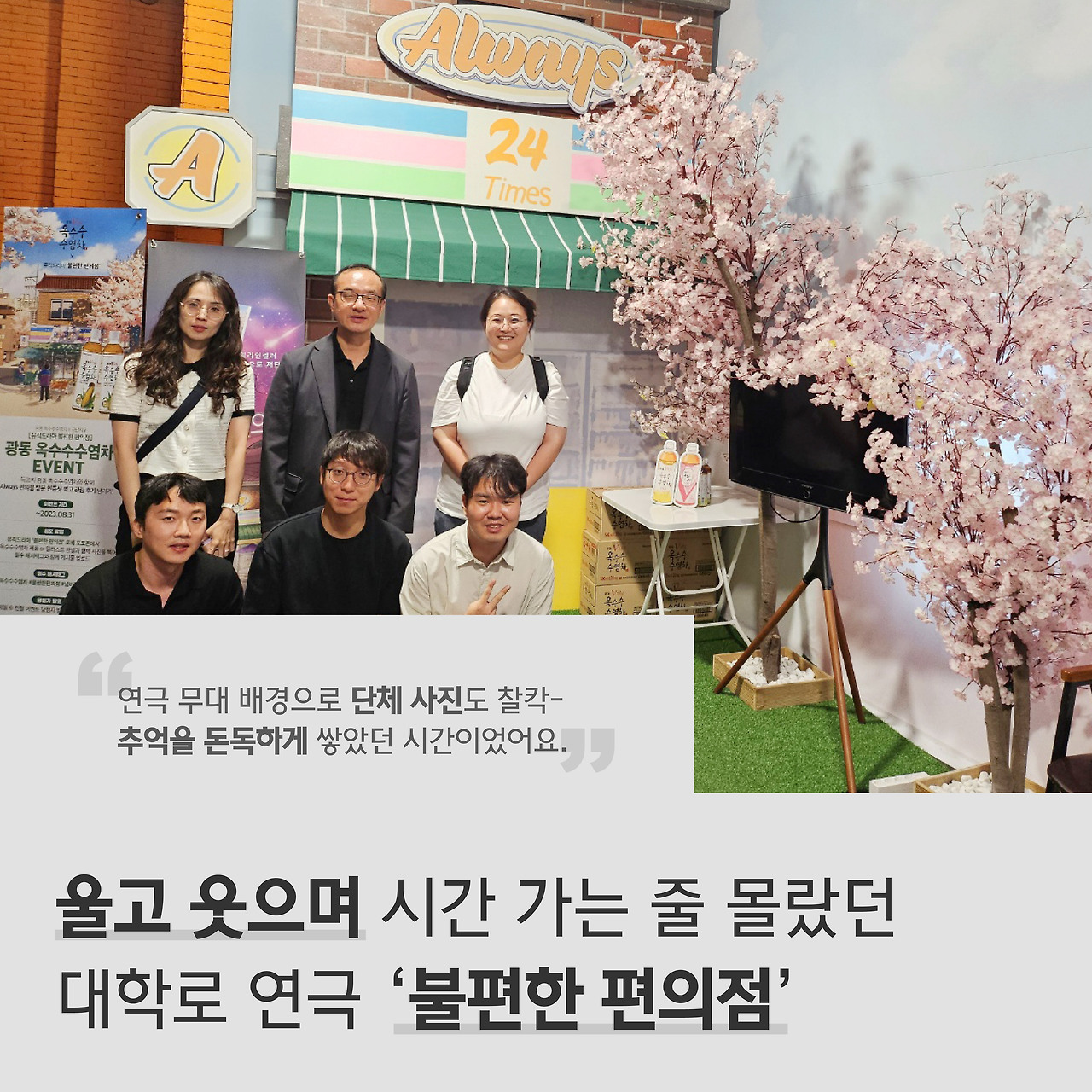 로템b 이번엔 대학로로 출동” 리버스 멘토링 3조 이야기