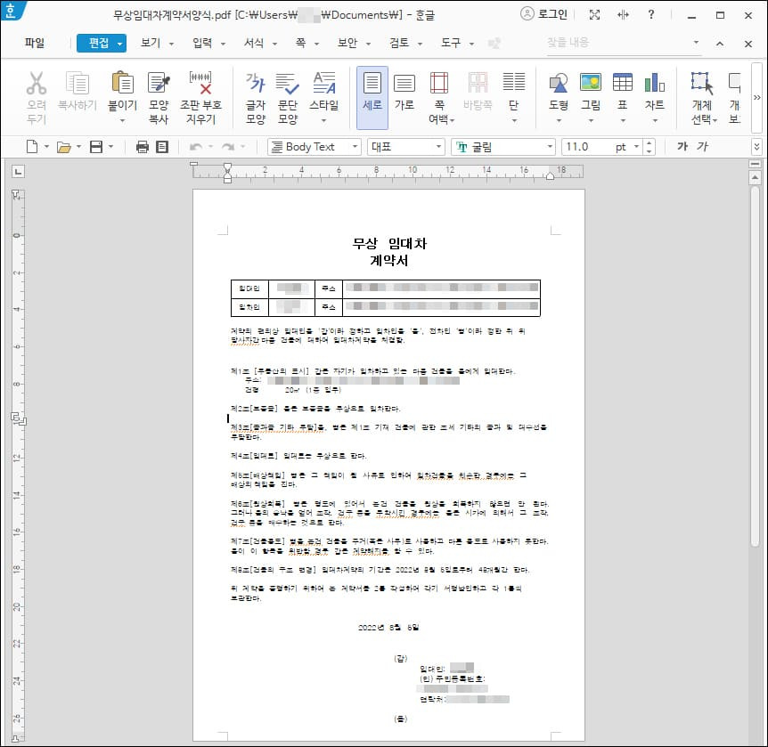 PDF파일을 한글파일로 변환 3가지 방법