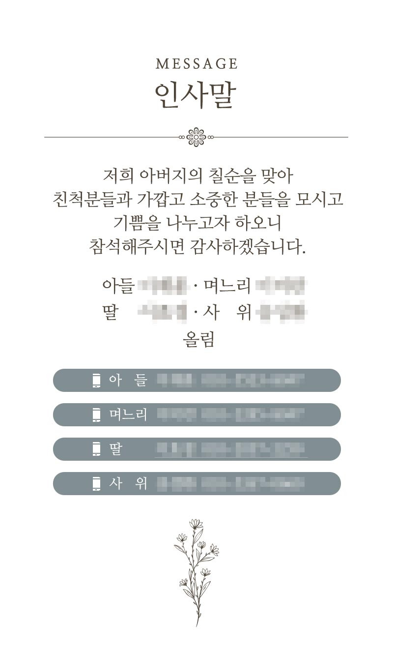 칠순모바일초대장 모바일초대장 칠순 칠순잔치 부모님칠순 고희연 초대장디자인 초대장만들기 고희연초대장 제작사례