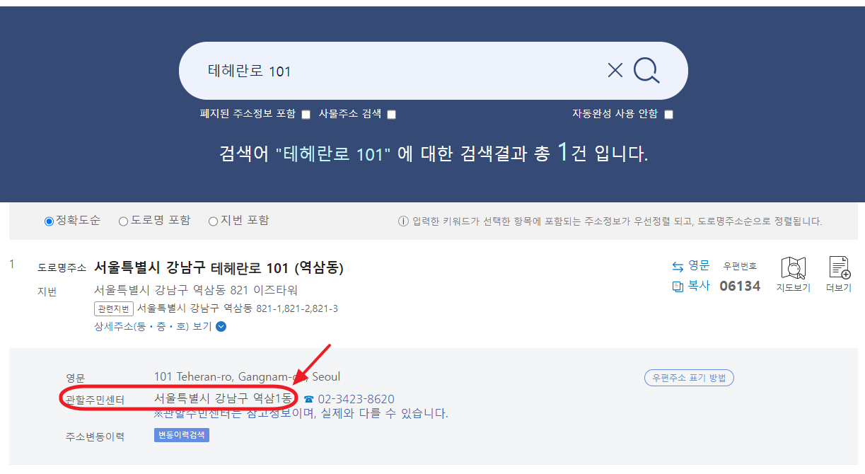 관할 주민센터동사무소 찾기 도로명으로 쉽게 찾는 방법