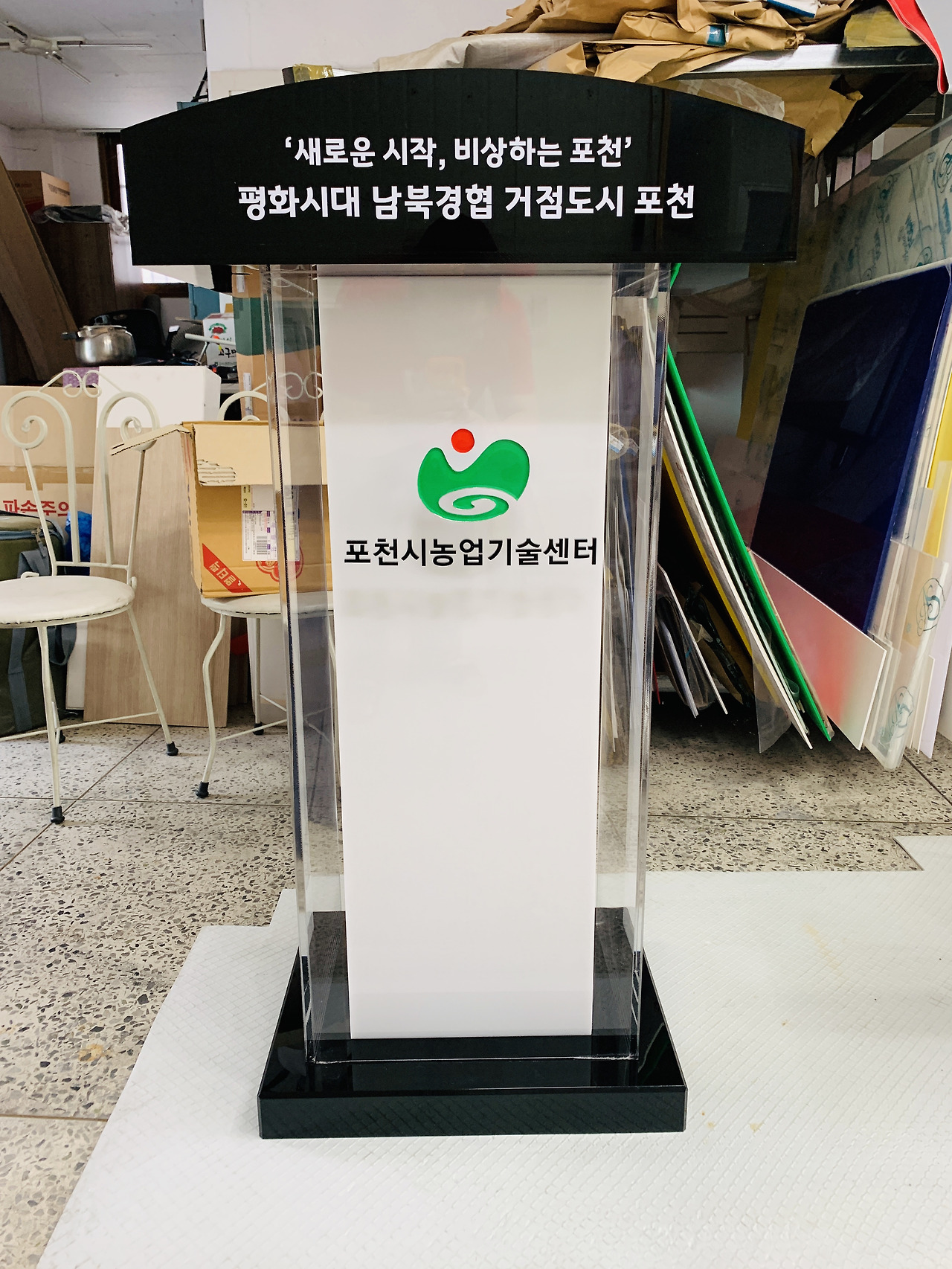 아크릴 강연대 아크릴단상 사회대 연설대 강의대 탁상 연단 설교대 교탁 발언대 학교 초등학교 중학교 교등학교