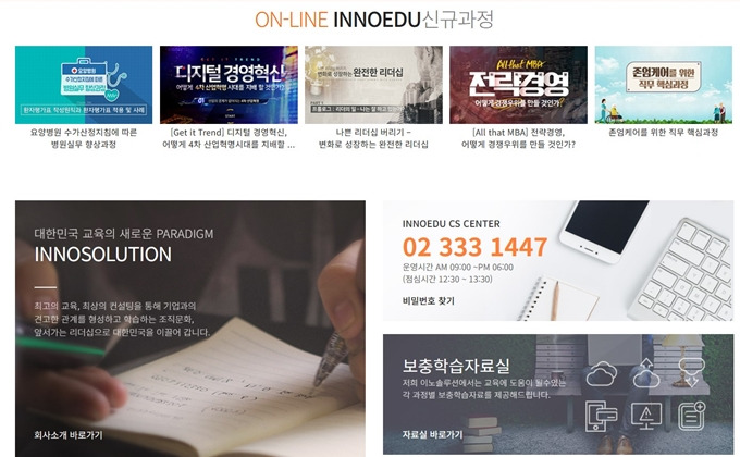 이노솔루션 온라인교육센터 웹사이트 바로가기 (https://www.innoedu.kr)