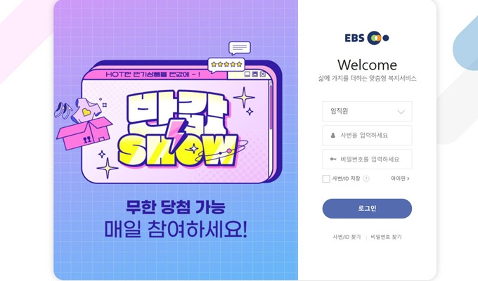 EBS복지몰 복리후생관 바로가기 (https://ebs.ezwel.com)