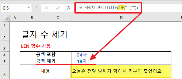 엑셀 글자수 세기공백포함제외 글자 합치기 함수 샘플 파일 첨부
