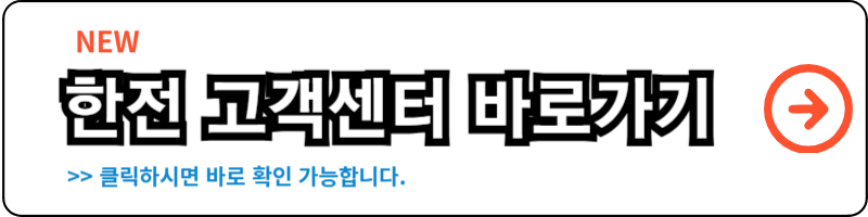 한전온 한전on 실시간 전기요금 전기세 확인 방법