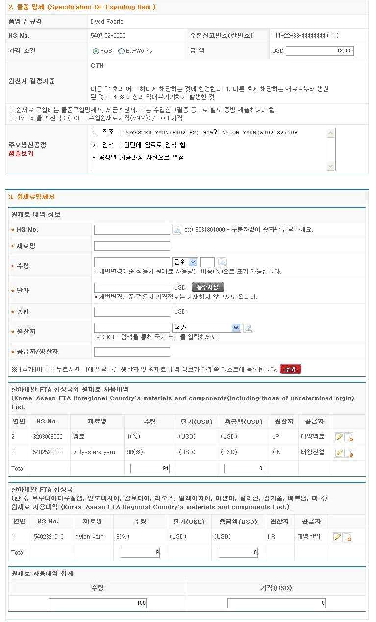 한중fta 원산지증명서 작성 방법 대한상공회의소