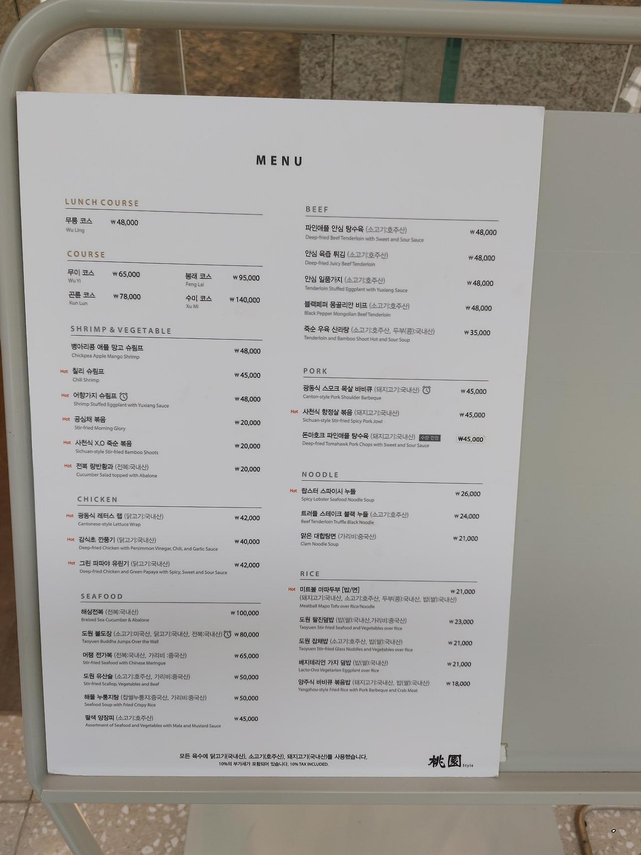 여의도 현대백화점 더 현대 서울 도원 중식당 가족식사 「 더현대서울 맛집 」que Rico Yum