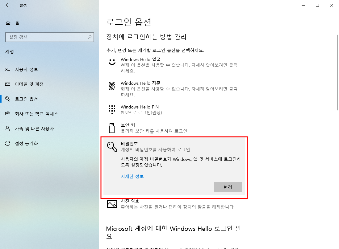 윈도우10 핀번호 제거 설정 윈도우 11 Pin 해제 비밀번호 변경