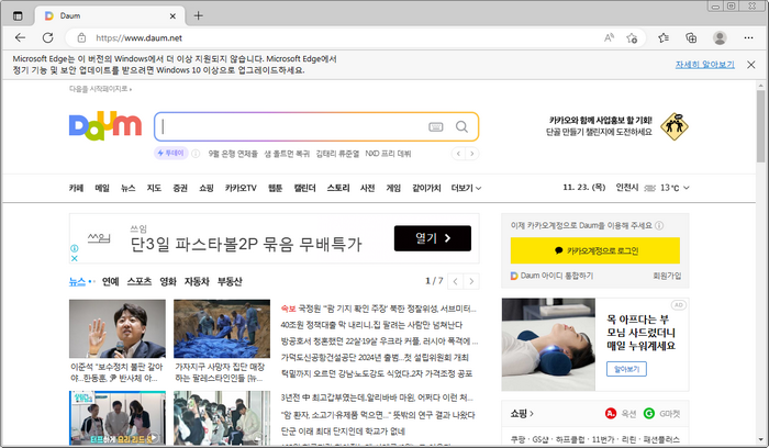한메일 메일 홈페이지 로그인 방법
