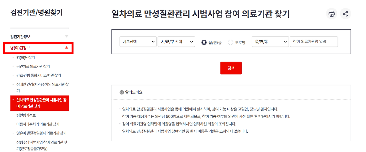 요양기관 정보마당 홈페이지 (https://medicare.nhis.or.kr)