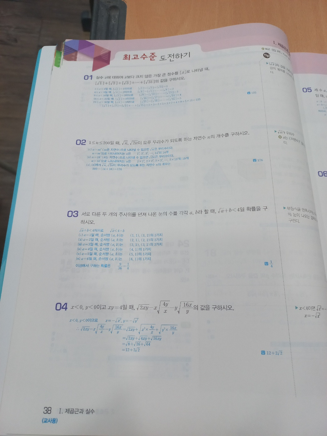 학원쌤이 알려주는 우공비 중학수학 Qq 발전편 리뷰 특징 장점