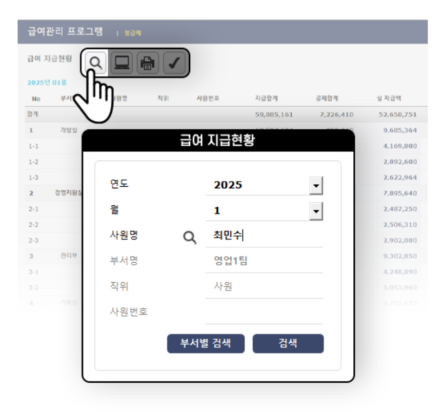 2025년 급여 관리 프로그램 추천 초보 경리도 쉽게 사용하는 급여 계산 엑셀 양식 2025 4대보험 요율 자동 업데이트