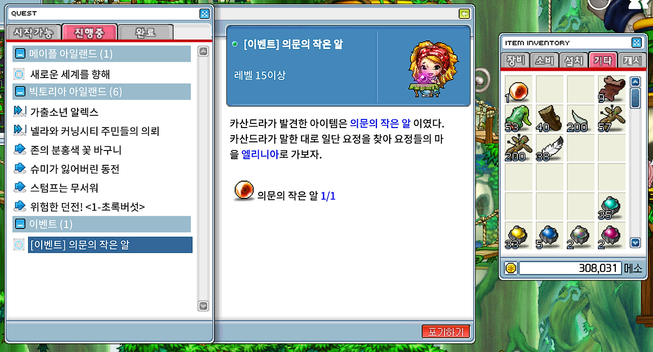 메이플랜드 달팽이 펫 얻는 법 의문의 작은 알 퀘스트