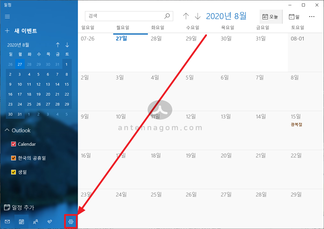 윈도우10 일정 앱 구글 캘린더 연동하기