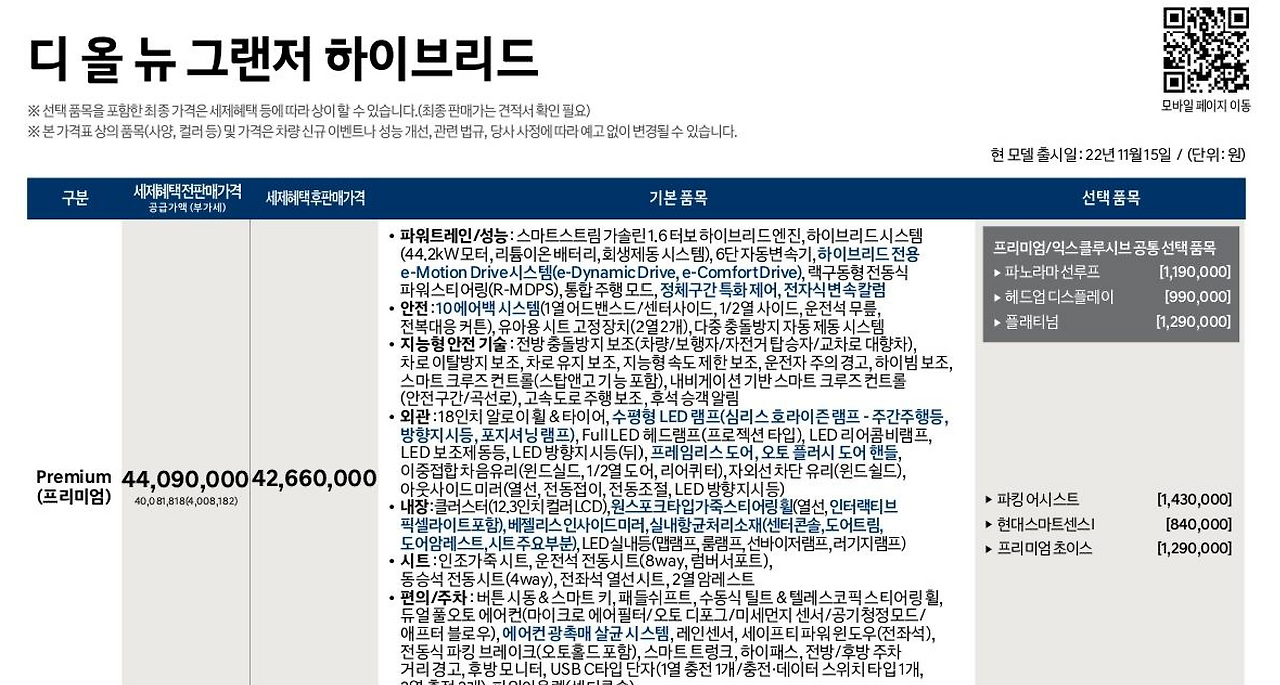 디올뉴그랜저 하이브리드 가격표 사양표 확인 및 다운받기