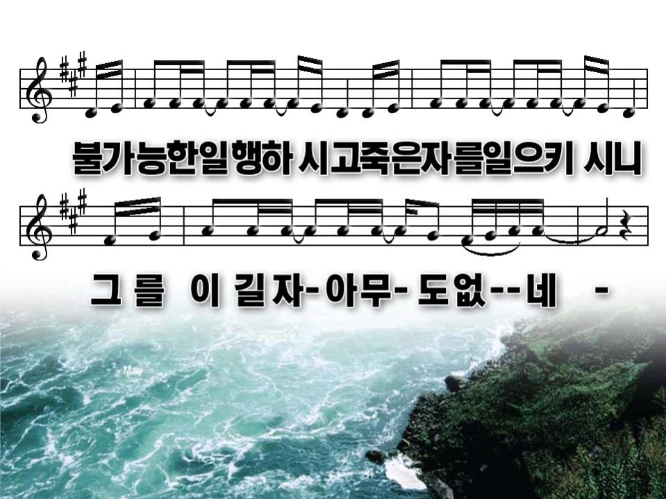 찬양ppt가사 전능하신 나의 주 하나님은 Ppt 악보 Ppt