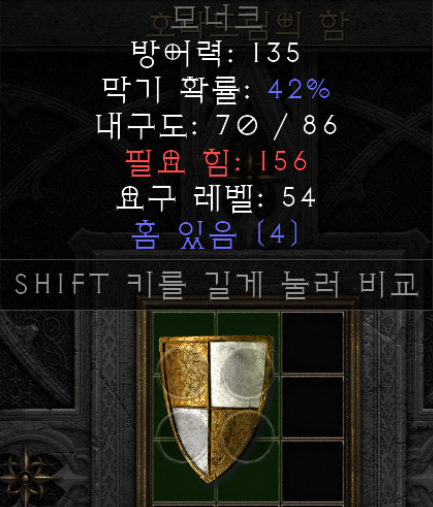 디아블로2 레저렉션 모너크 방패 드랍장소 룬워드 불사조 스피리트 재료